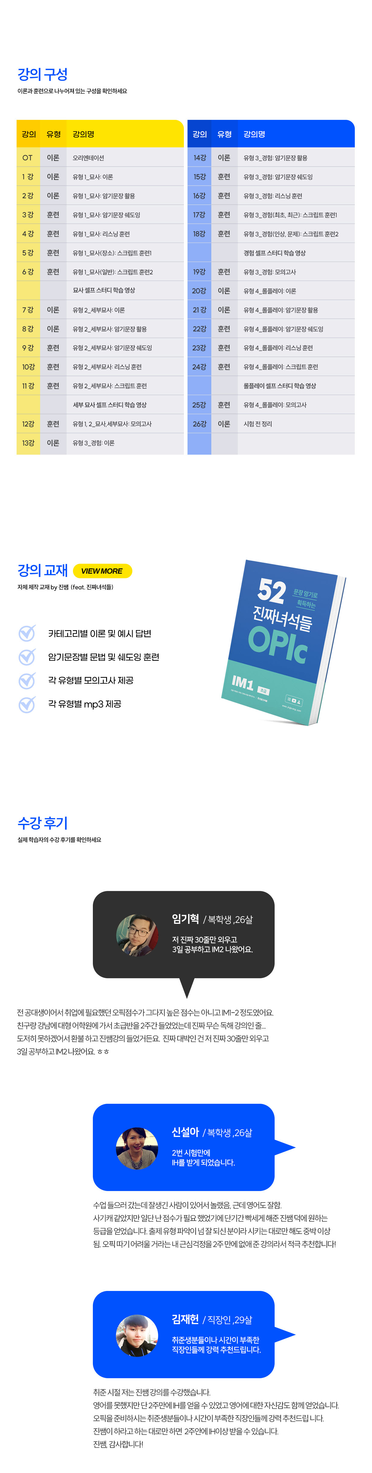 진짜녀석들 오픽 IM1 > 강좌 | 진짜녀석들